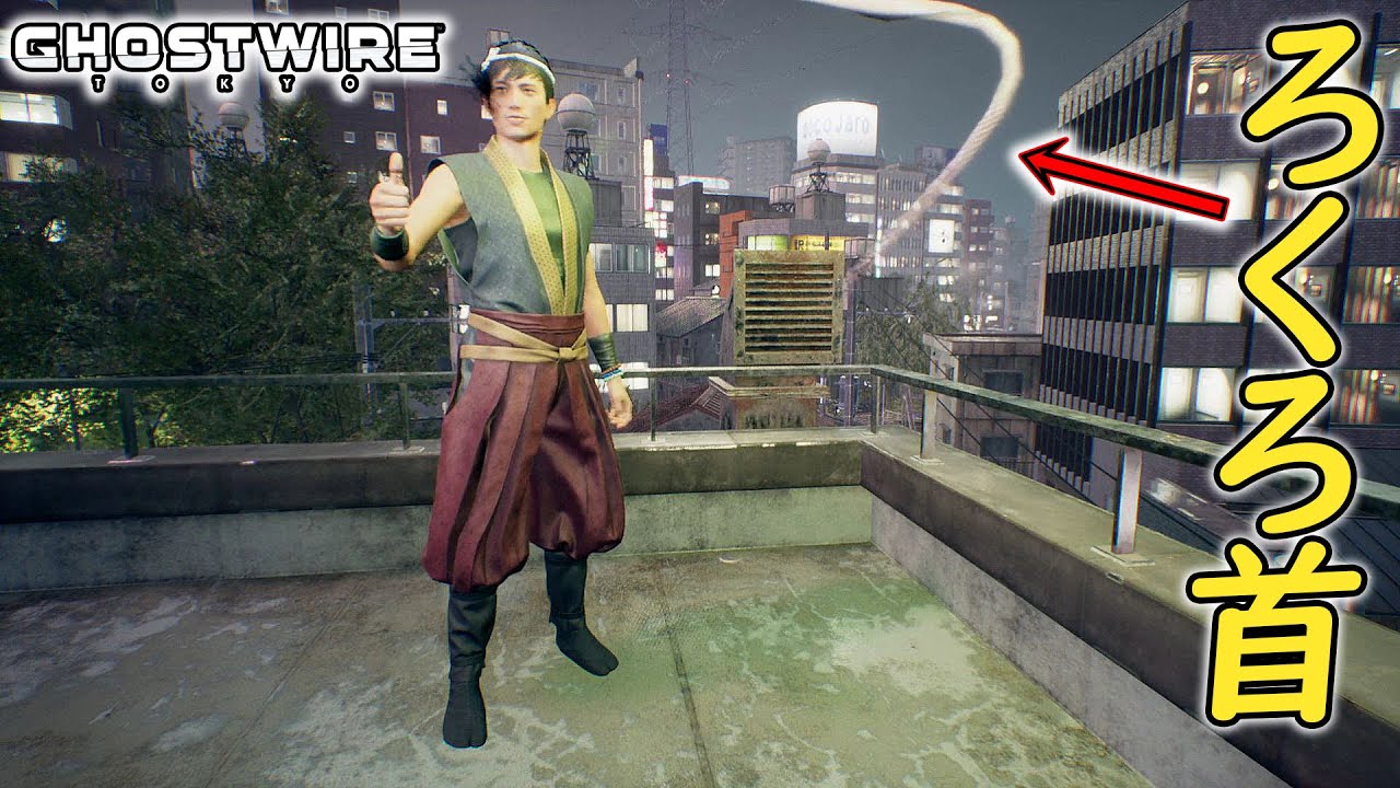 【Ghost wire Tokyo】#22 絶対見切れてしまう妖怪「ろくろ首」【 ホラーゲーム 実況 】ゴーストワイヤー東京 (バイオハザード ...