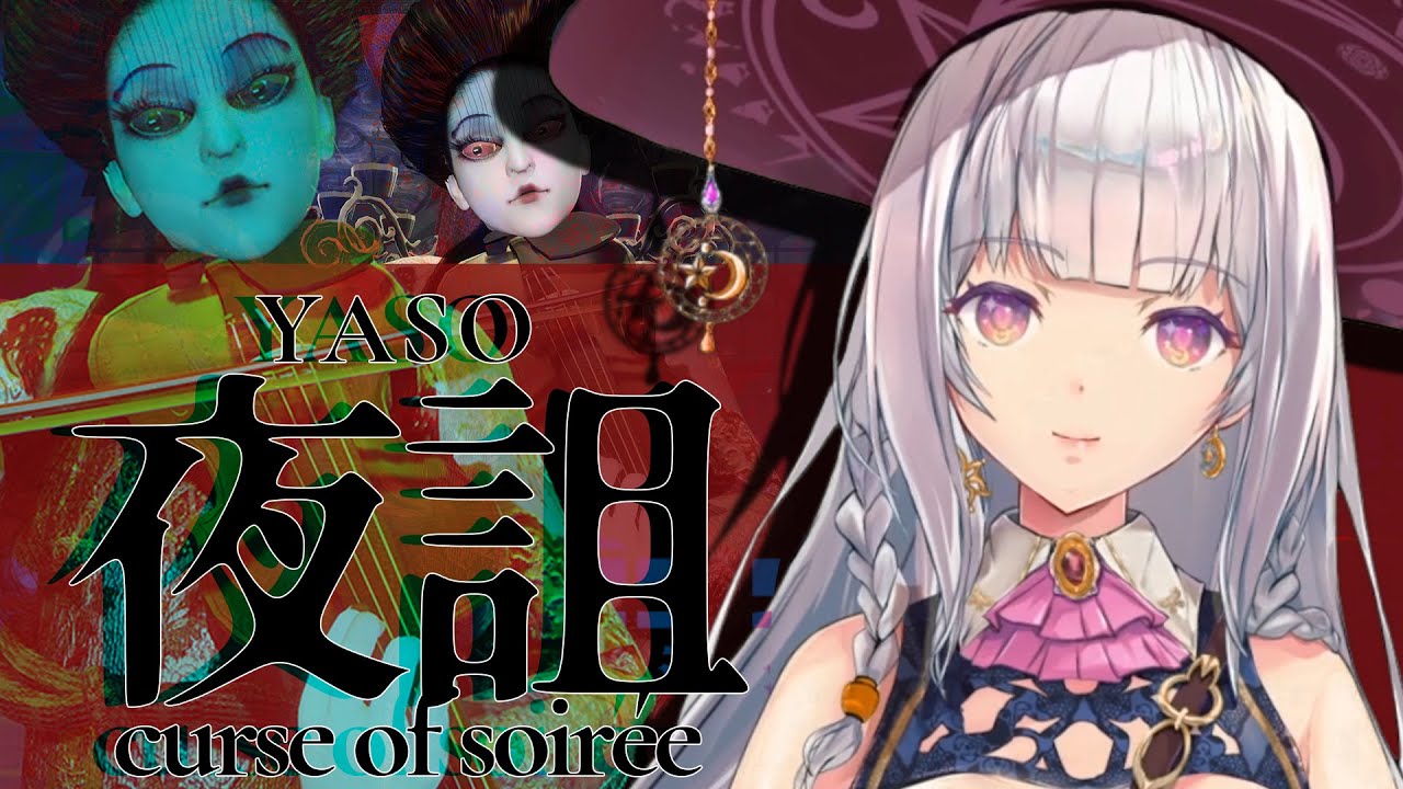 GOHOME作者の新作！明治時代の洋館が舞台のホラーゲーム【夜詛YASO curse of soirée】 | アオホラ Game of Horror
