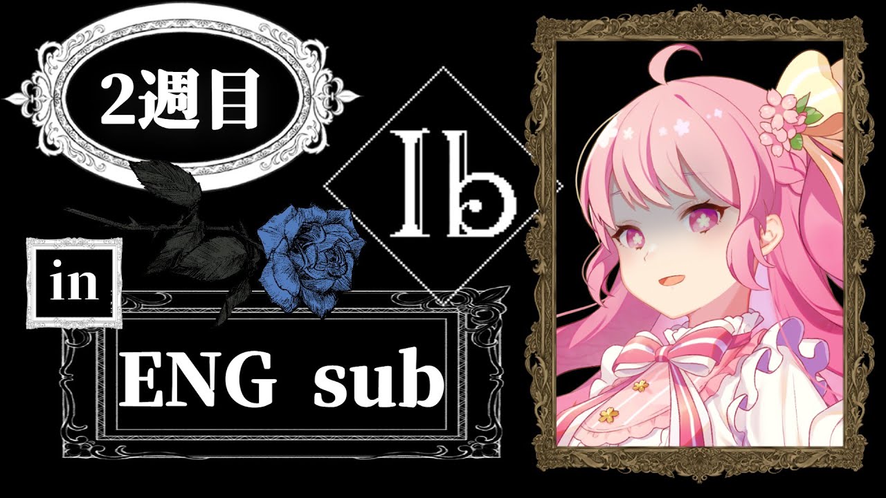新人vtuber 】Ib 2週目プレイ in ENGLISH subtitle #5【#Ib】 | アオホラ Game of Horror