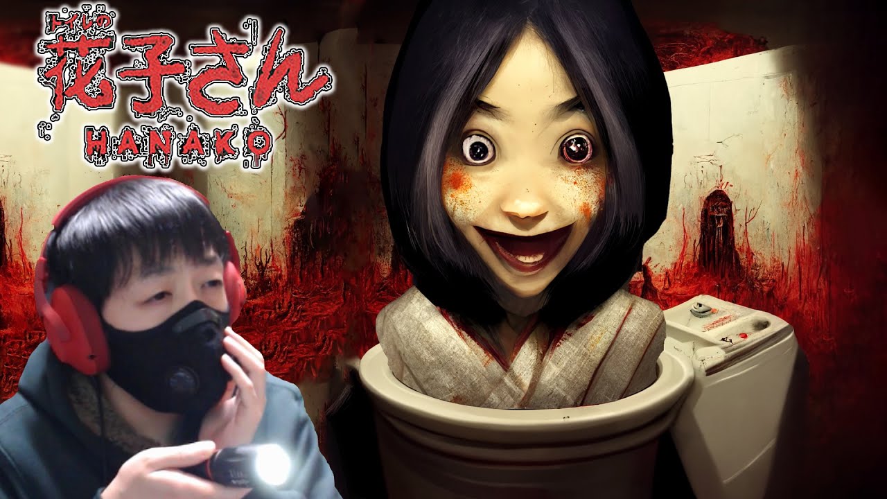 【花子さん】8/20 #1 ふざけて学校の怪談を検証した結果『花子さん』に襲われてしまいました【サバイバル ホラー ゲーム 実況】Hanako ...