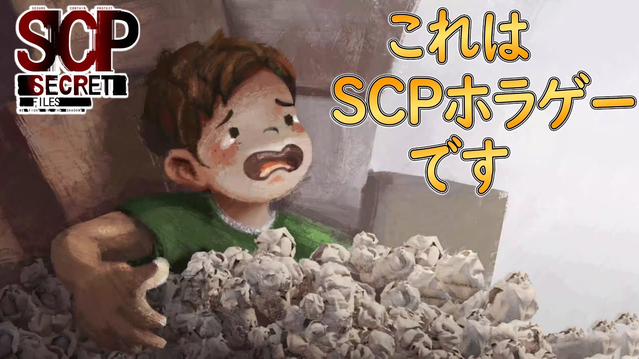 【SCPファン必見】#3 SCP初の表現体験！ こんなSCPもいるんですか？ ※SCPオムニバス作品【ホラーゲーム実況】SCP極秘ファイル ...