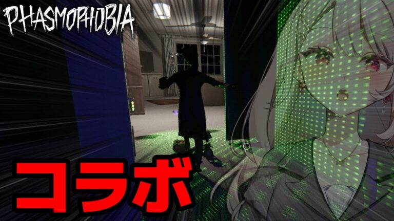 【#phasmophobia 】コラボ調査 #vtuber #新人vtuber #ホラー | アオホラ Game of Horror