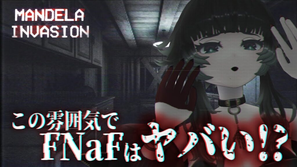 【Mandela Invasion 】FNaF×海外で話題のヤバイ動画「Mandela Catalogue」【人生つみこ】 | Archive ...