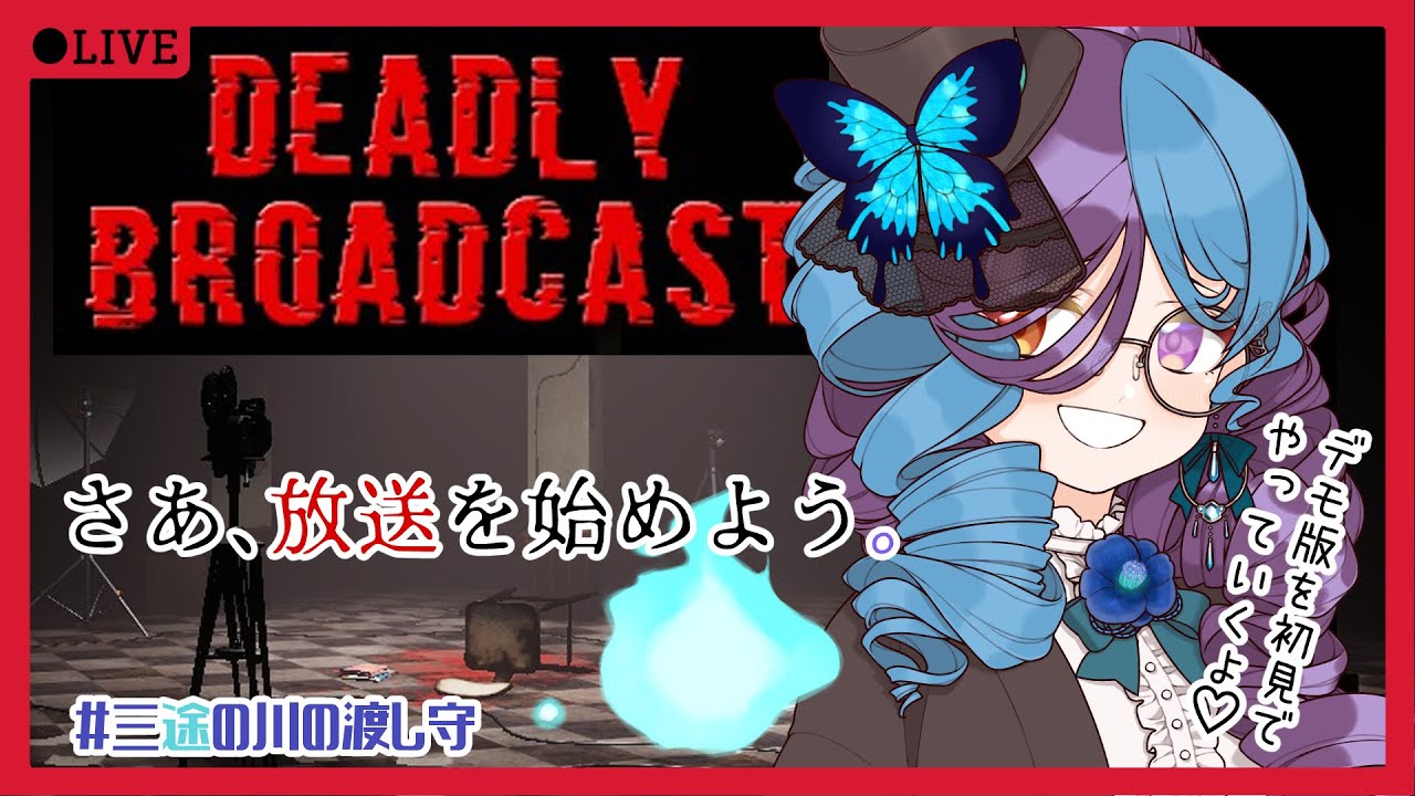 配信者は大変よな？ Deadly Broadcast Demo【テスト】 | Archive of Horror（アオホラ） Vホラ