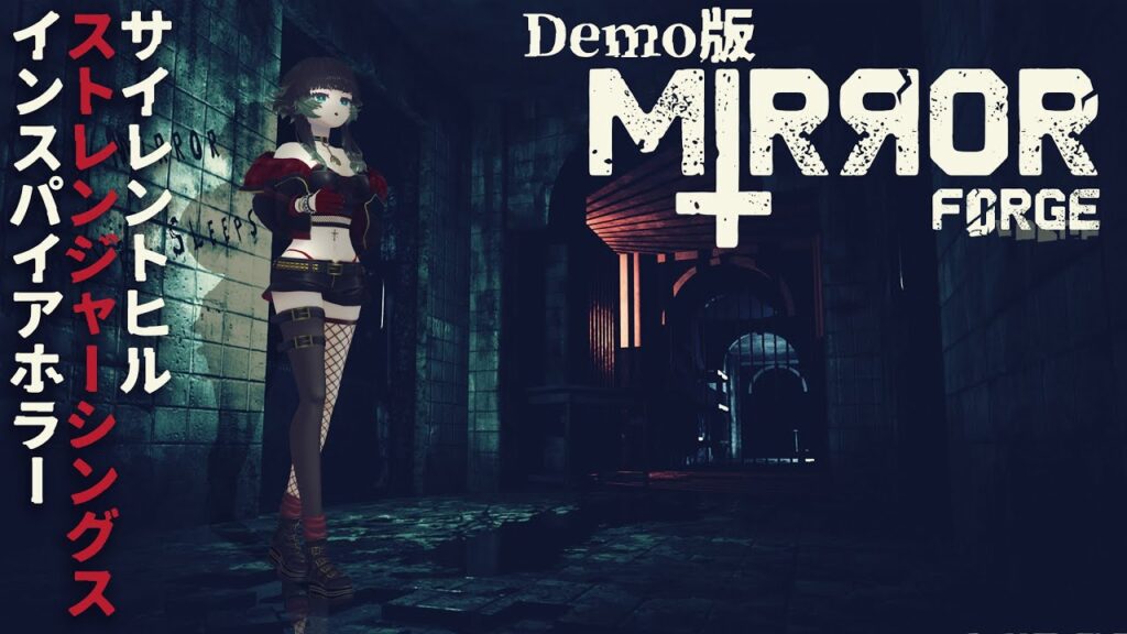 Mirror Forge 】ストレンジャーシングス×サイレントヒル！春発売の期待の新作デモ【人生つみこ】 | Archive of Horror（アオホラ） Vホラ
