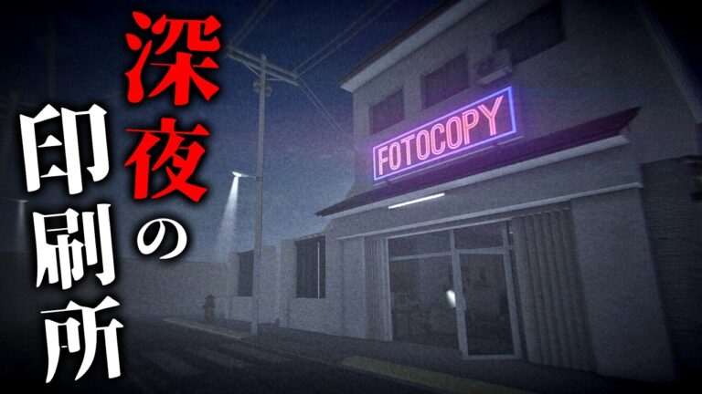 【ホラー】ヤバい客がやってくる「荒廃した印刷所」で深夜勤務をするホラーゲーム『 Overtime : Paper Trail 』【Vキャシー ...